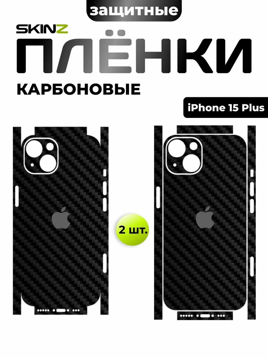 Карбоновая пленка на заднюю панель для iPhone 15 Plus