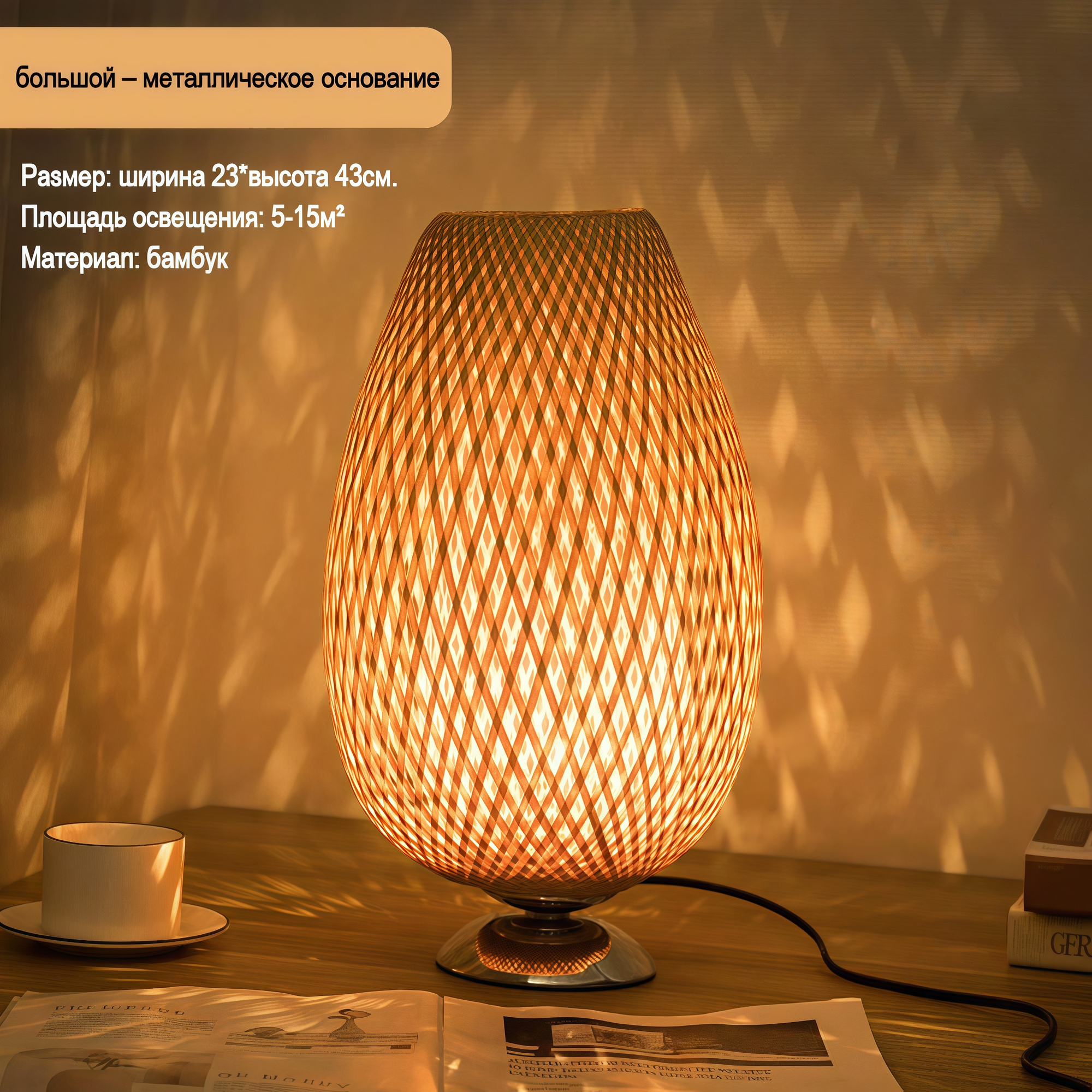 Настольная лампа, ручная работа, ротанговая, бамбуковая основа, E27