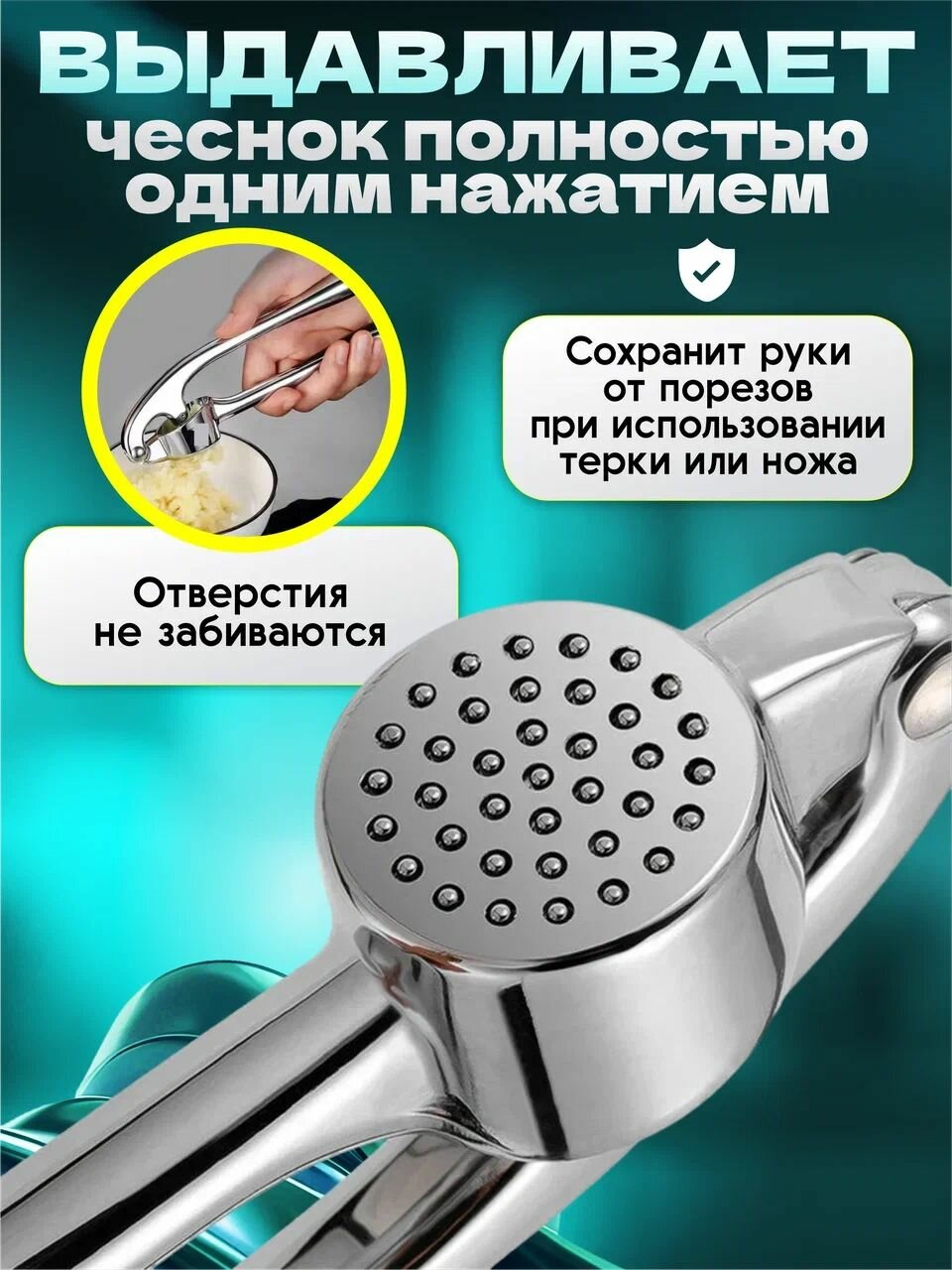 Пресс для чеснока — фото 1