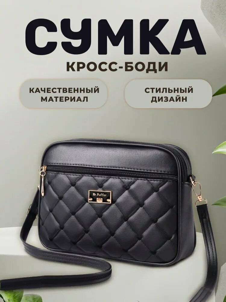 Сумка