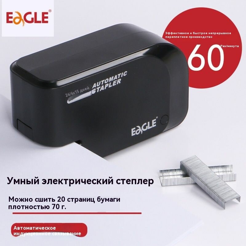 Электрический степлер Yiergao, электрический индукционный маленький степлер, облегчающий работу, офисная канцелярия, машина для переплета