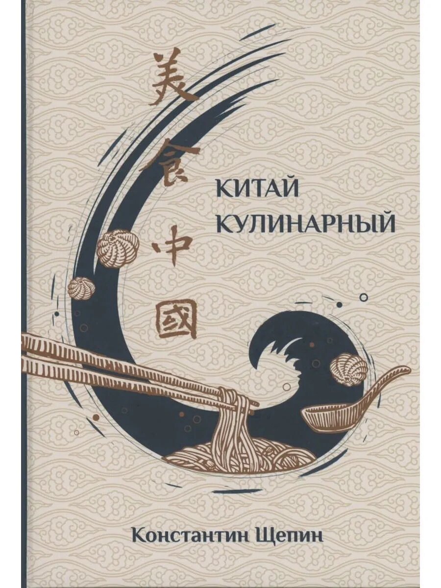 Китай кулинарный