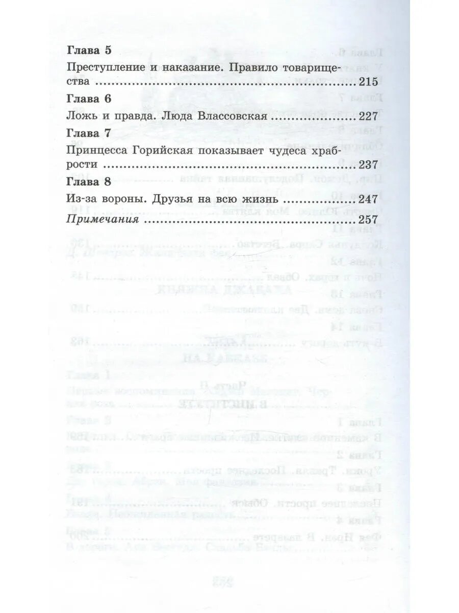 Княжна Джаваха — фото 1