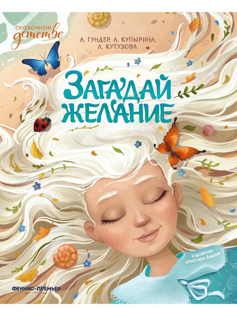 Загадай желание
