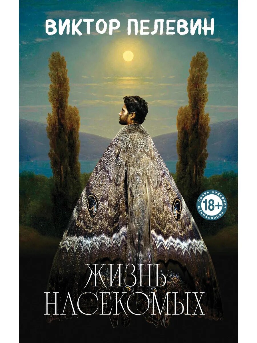 Жизнь насекомых