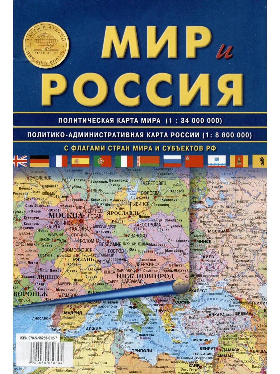 Мир и Россия. С флагами стран мира и субъектов РФ. Политичес