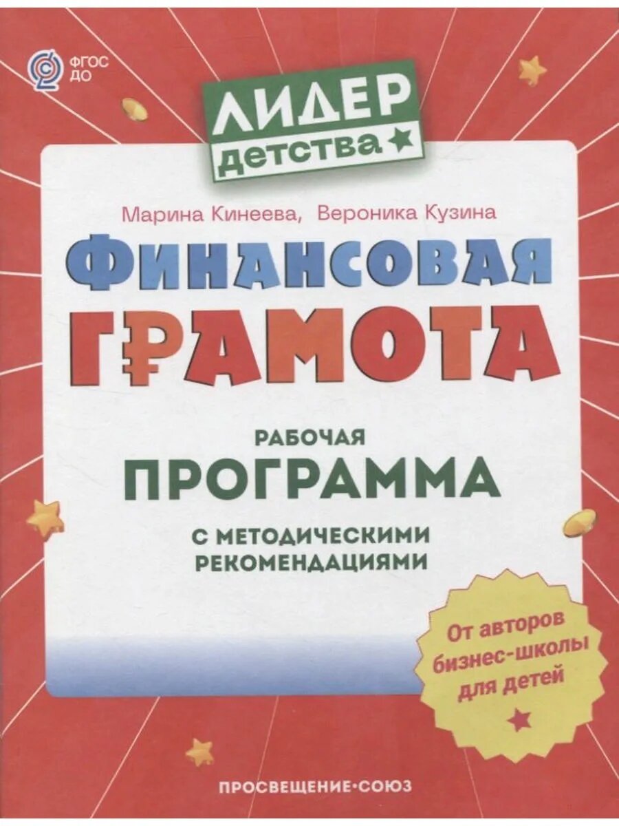 Финансовая грамота. Рабочая программа с методическими рекоме