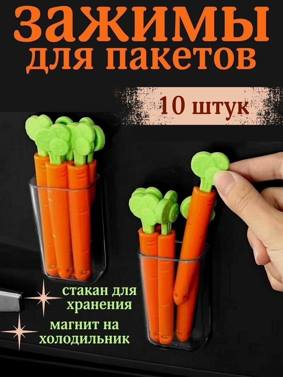 Зажим кухонный, 10 шт