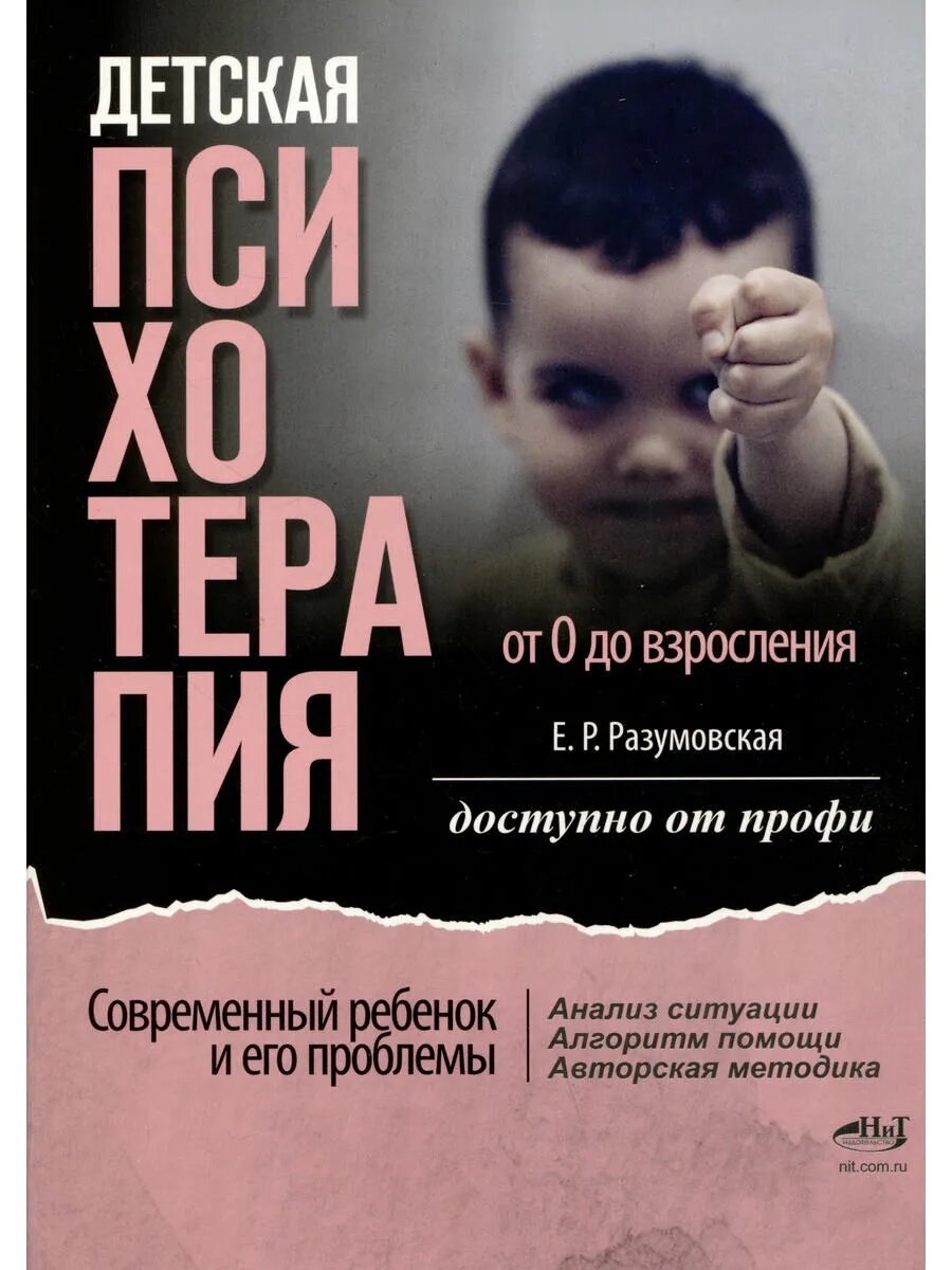 Детская психотерапия от 0 до взросления. Современный ребенок