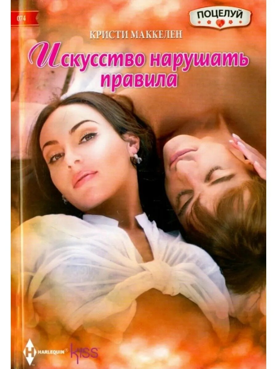 Искусство нарушать правила