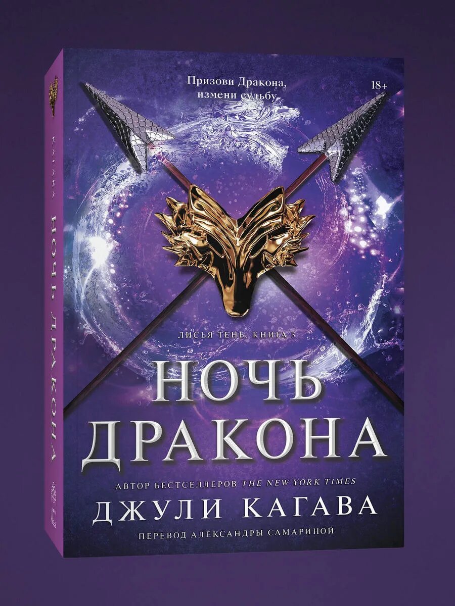 Ночь дракона — фото 1