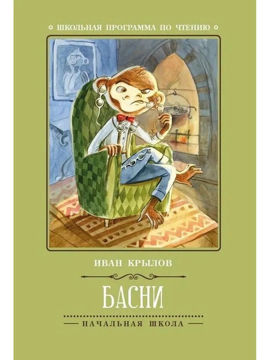 Басни