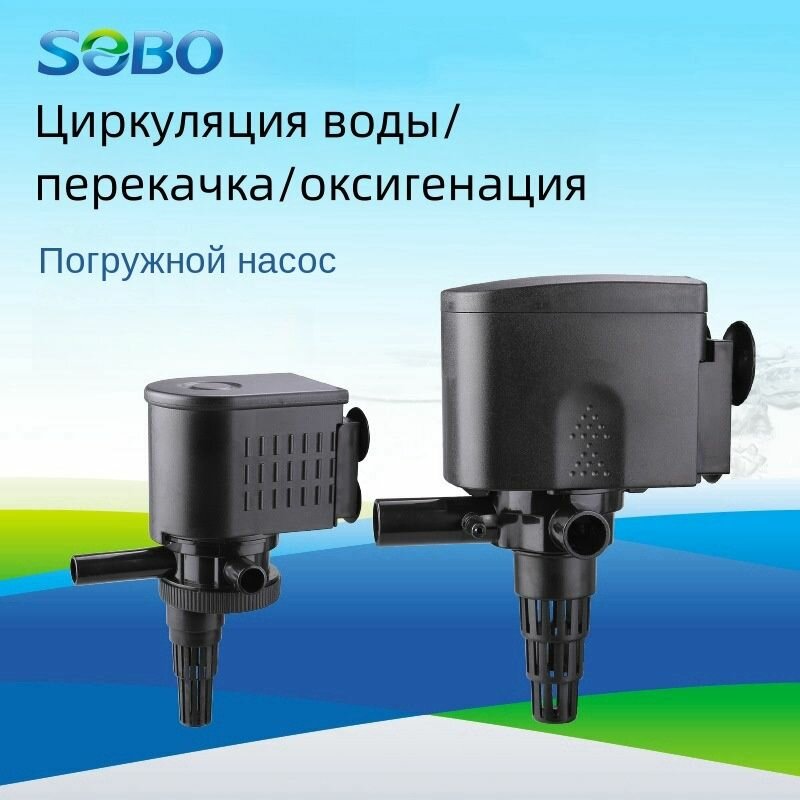 Помпа-циркулятор SOBO, 45w/WP-4880