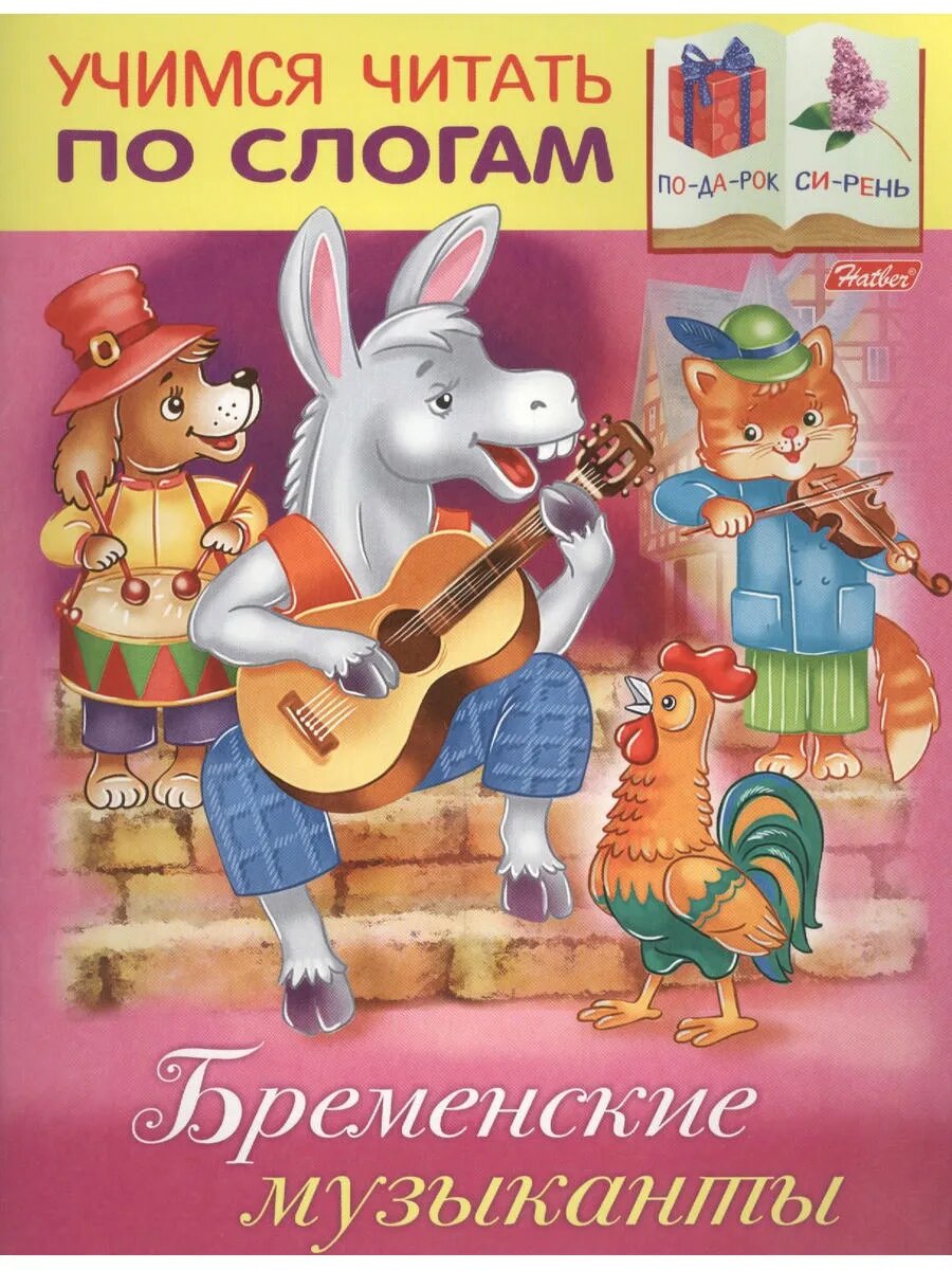 Бременские музыканты
