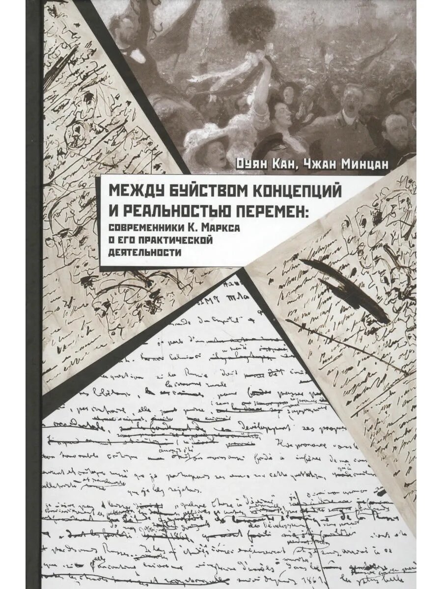 Между буйством концепций и реальностью перемен. Современники