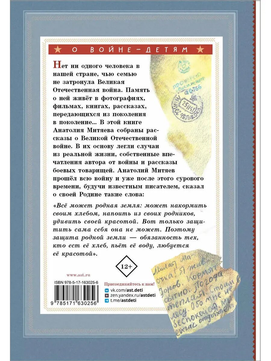 Письмо с фронта. Рассказы — фото 1
