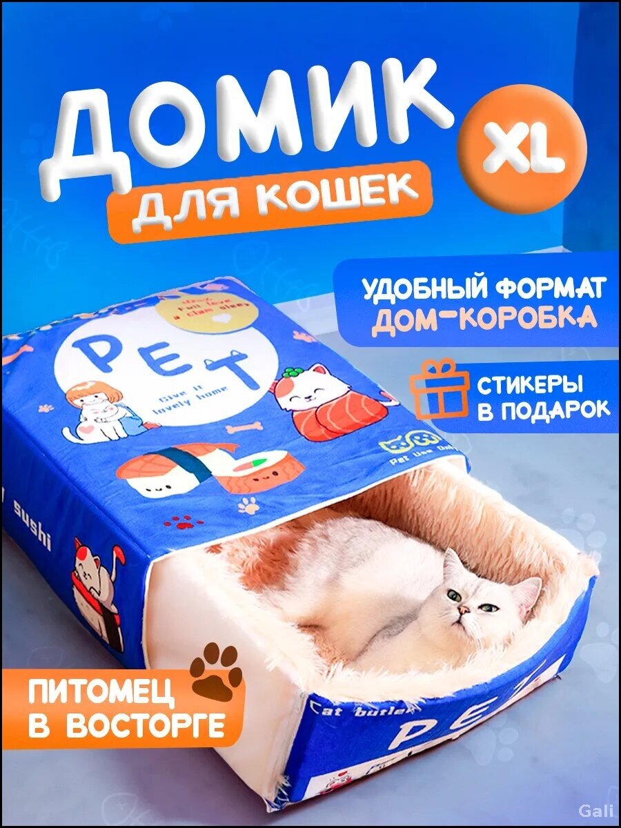 Эксклюзивная лежанка ProPets для кошек в синем искусственном мехе модели Большая коробка Суши