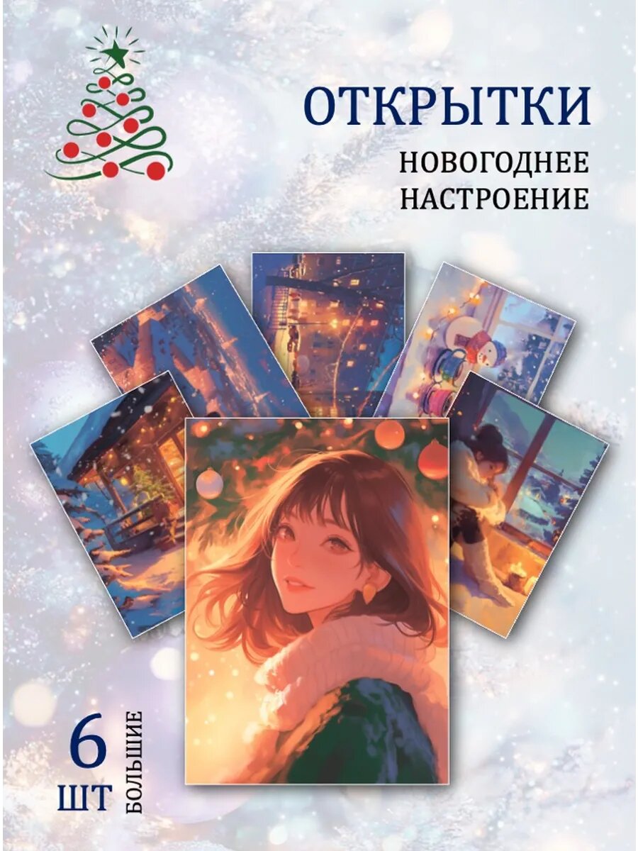 А6 открытки зимняя сказка