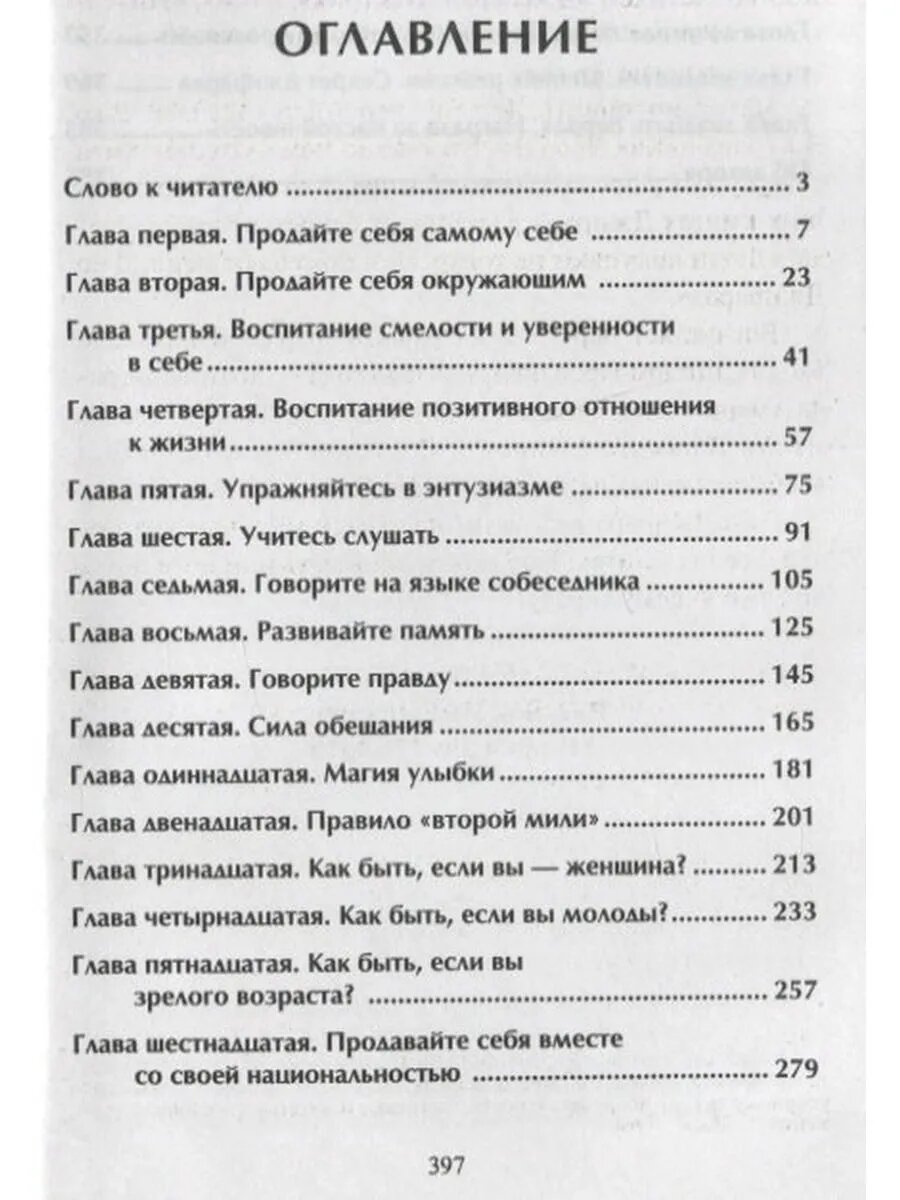 Продай себя дорого — фото 1