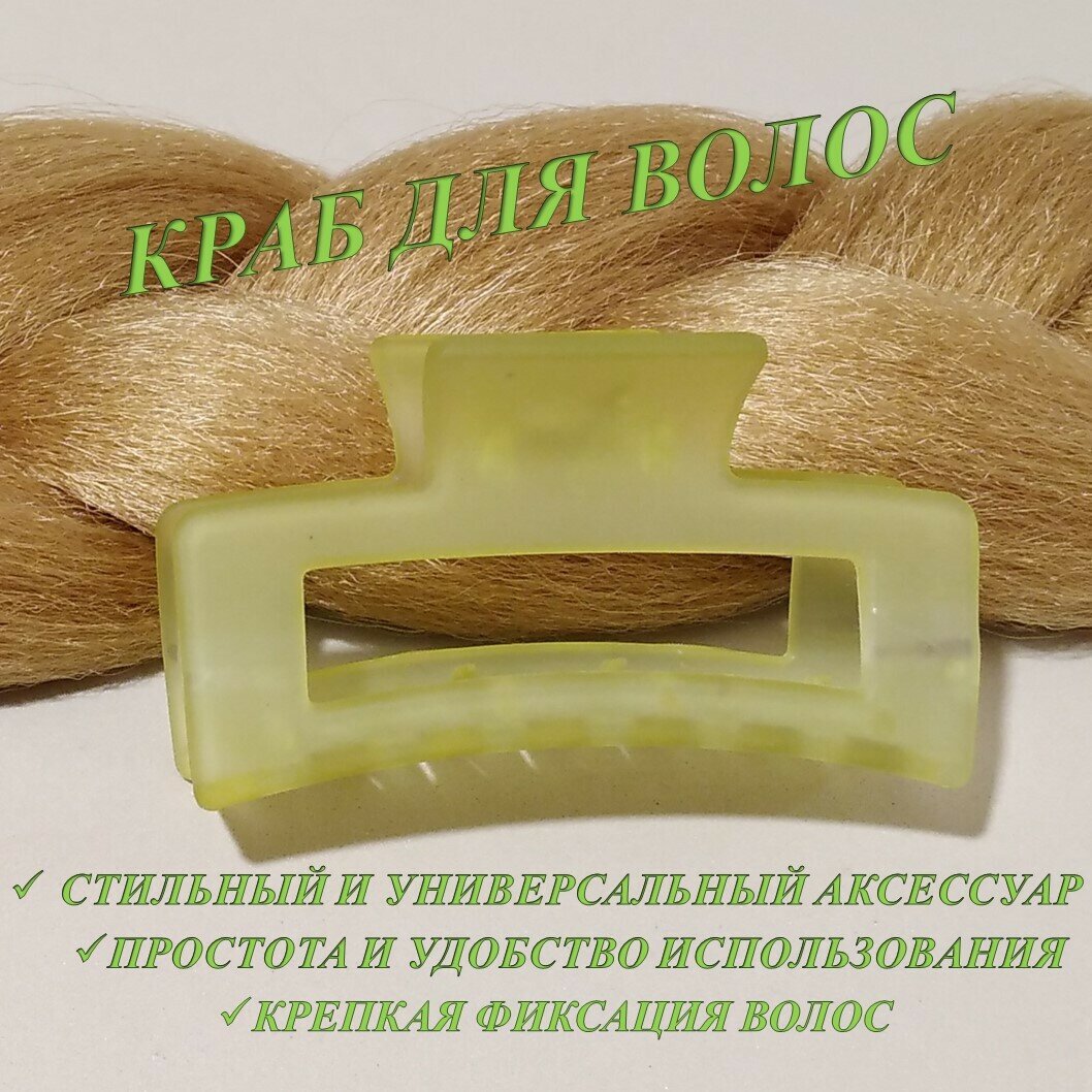 Заколка-краб, аксессуар для волос, женщинам, девочкам, зажим для прямых и кудрявых волос - 1 шт