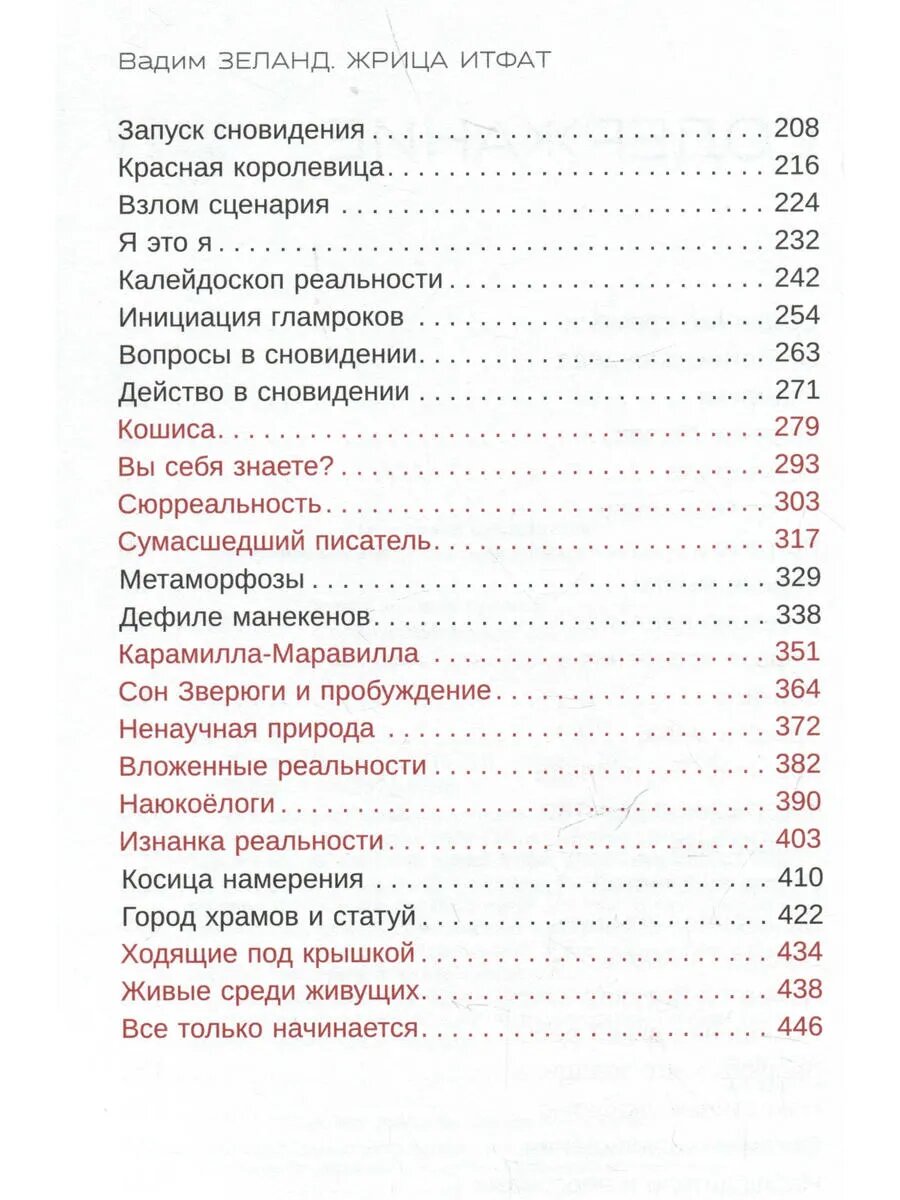 Жрица Итфат — фото 1