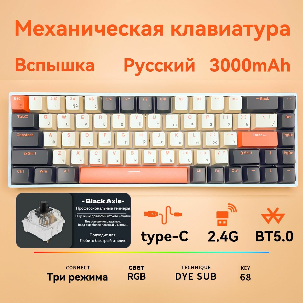 Механическая клавиатура HW68, русская раскладка, замена термовыключателя, 3 режима, 68 клавиш, RGB-клавиши, для программистов и геймеров