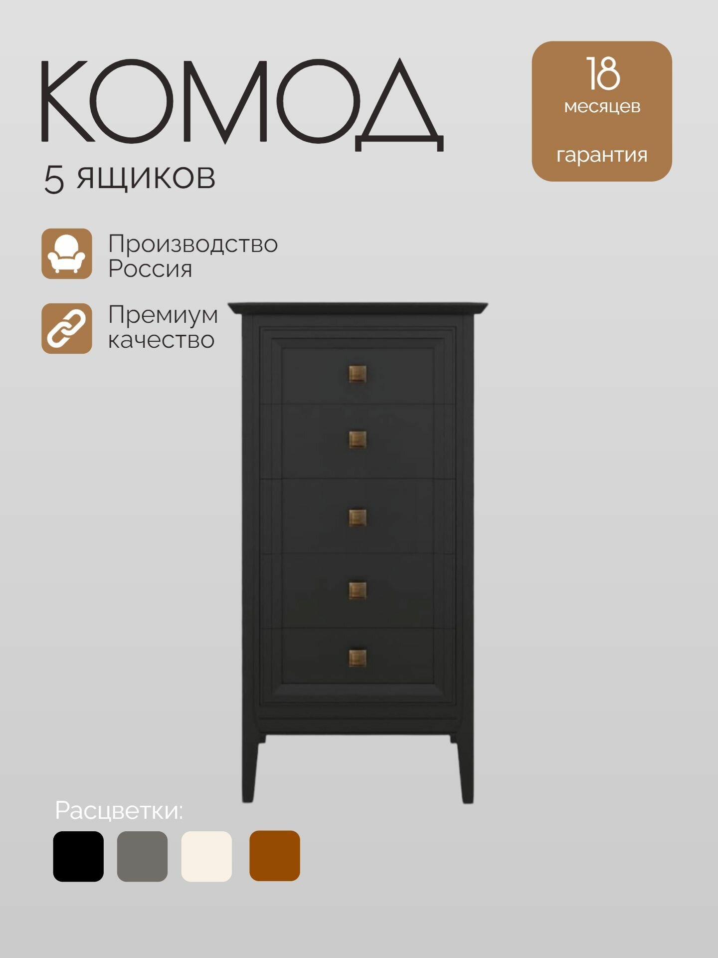 Комод высокий 5 ящиков T315BL Black