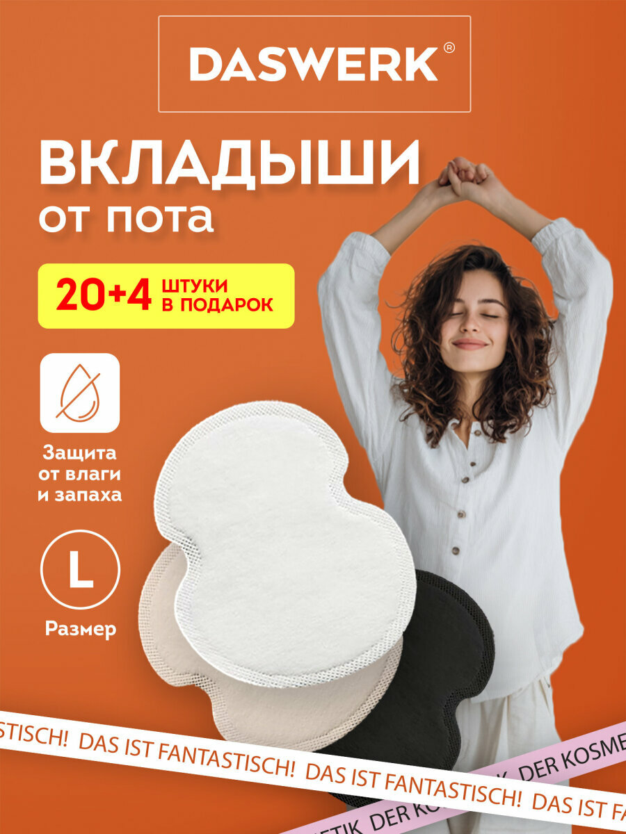 Вкладыши прокладки от пота для подмышек, подкладки от пятен на одежде и запаха набор 24 штуки, размер L, белые бежевые черные, Daswerk, 609987
