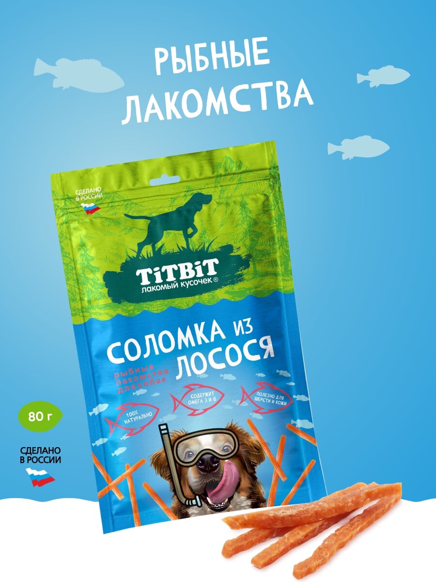 Лакомство для собак TiTBiT Соломка из лосося 80 г.