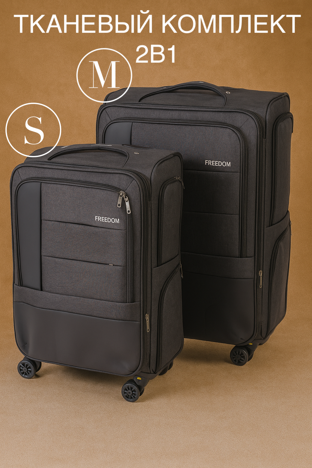 Комплект чемоданов 