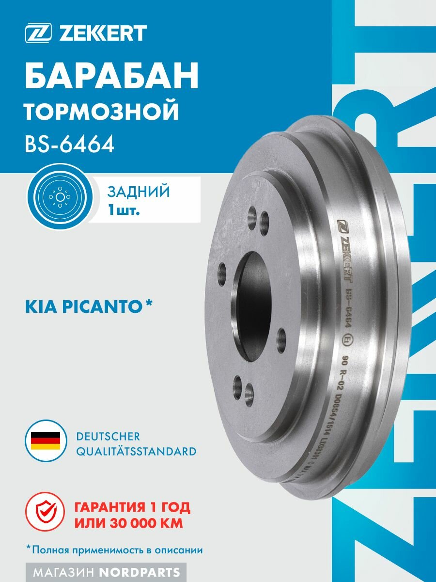 Барабан торм. задн. Kia Picanto II 11-