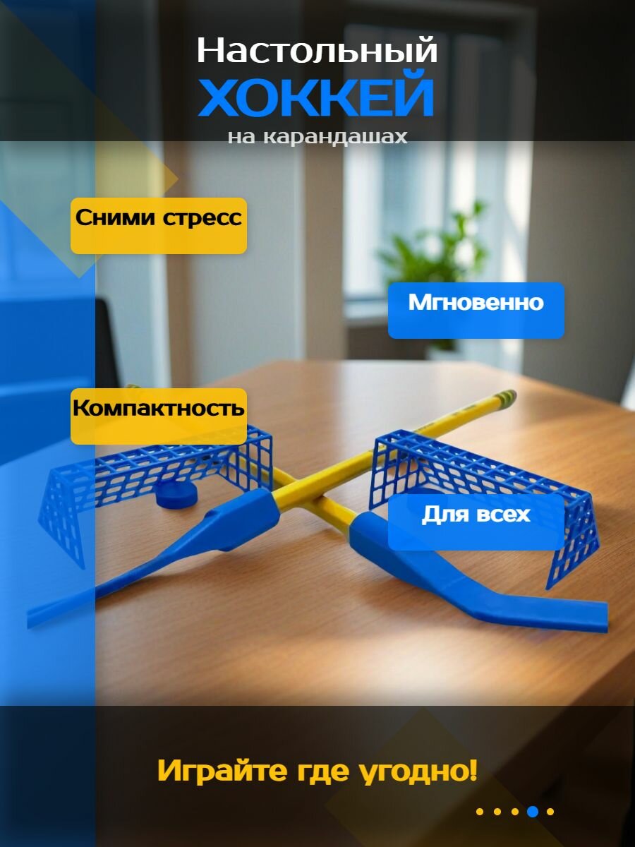 Хоккей Карандашом (Настольная игра)