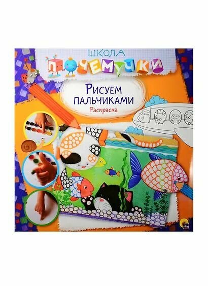 Рисуем пальчиками