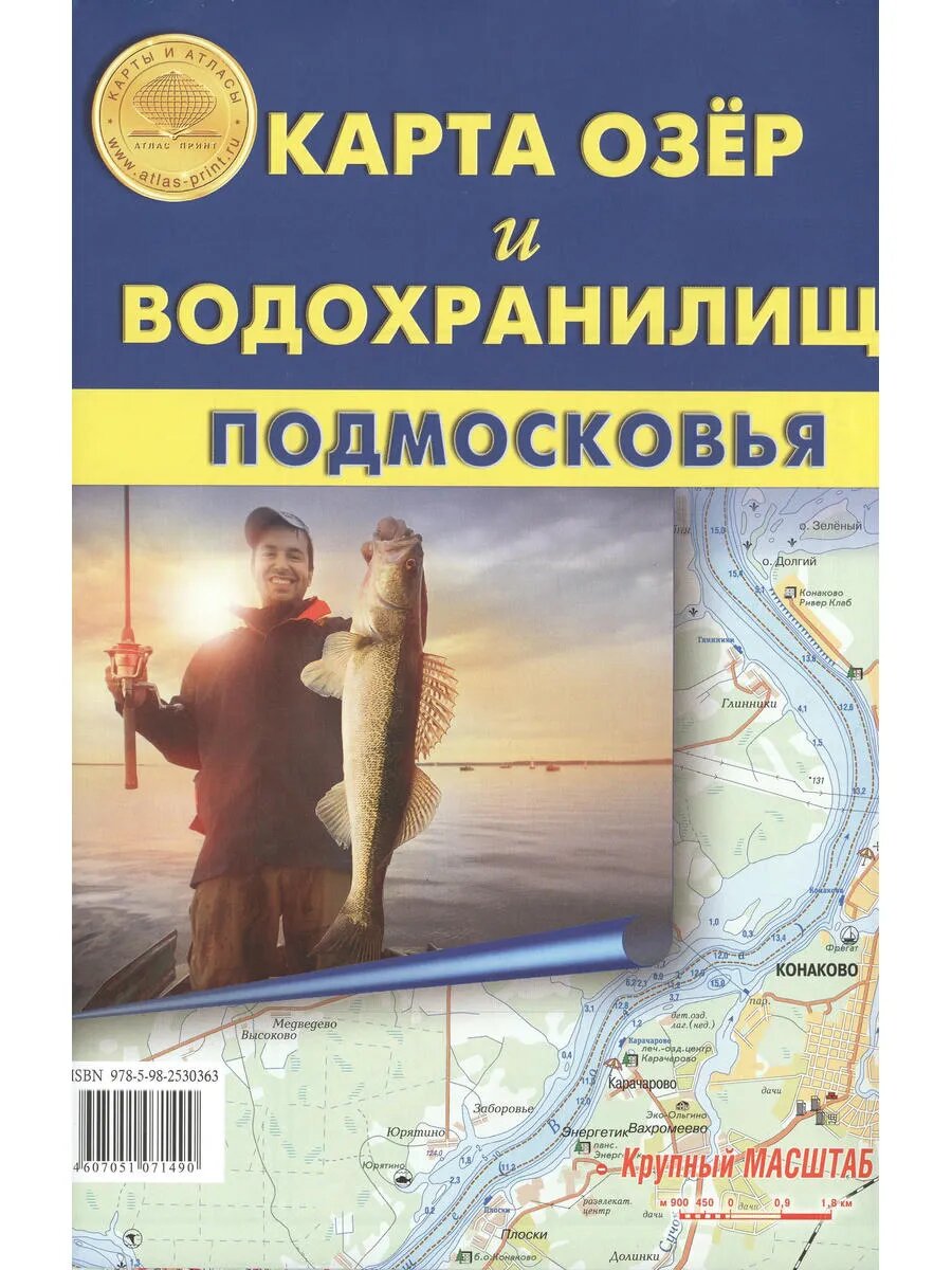 Карта озер и водохранилищ Подмосковья. Карта складная. Крупн