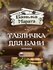 Табличка для бани Банька Марата