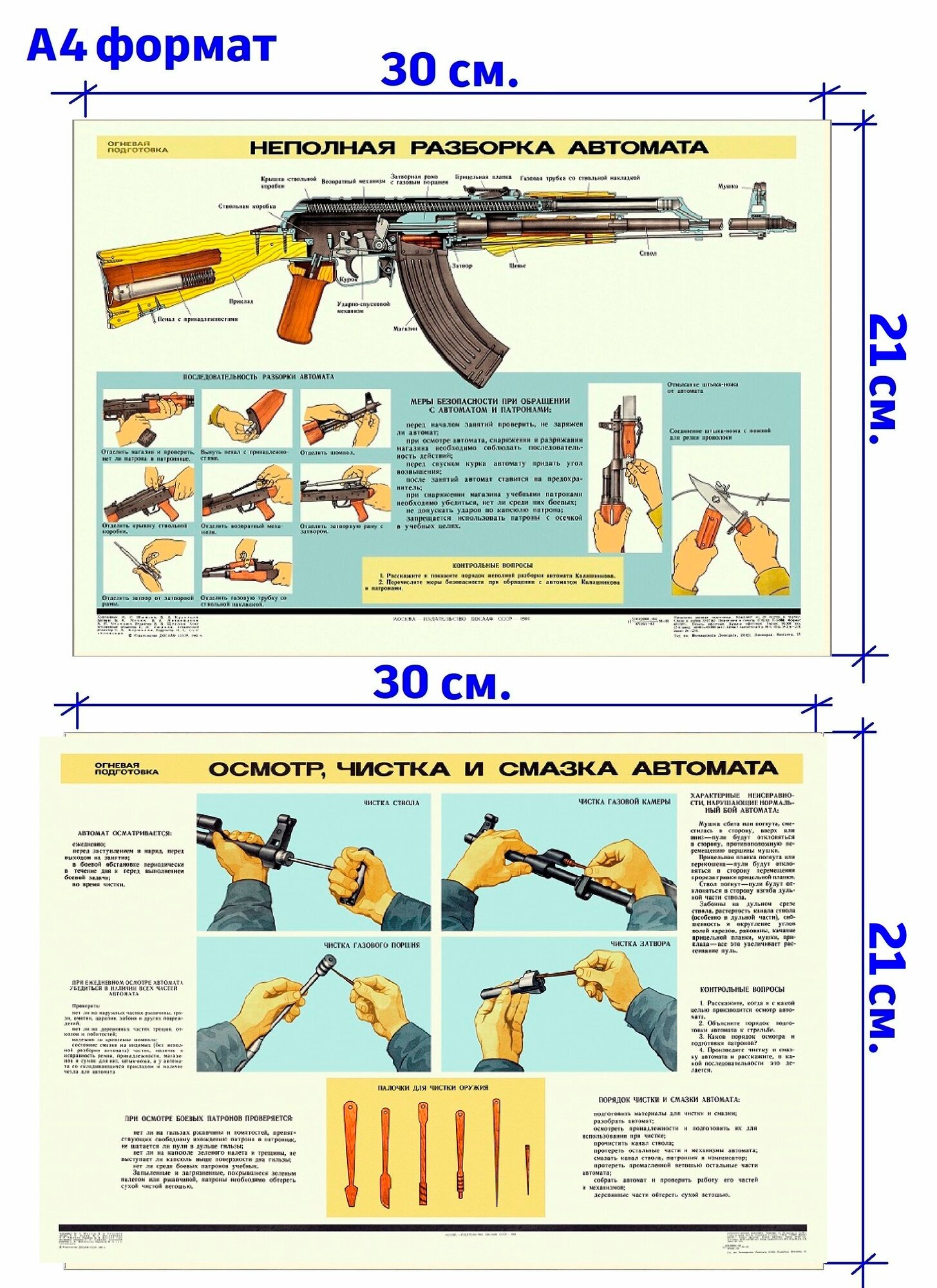Комплект 2 плаката _ Автомат Калашникова (АК-47) - неполная разборка и чистка. 21*30 см. Советский плакат А4_079.