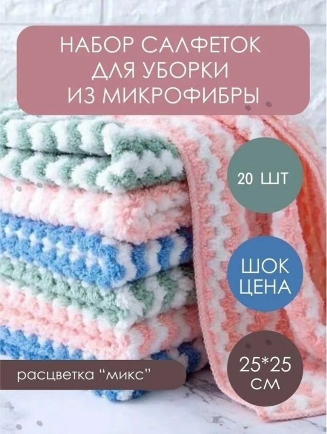 Салфетки для уборки