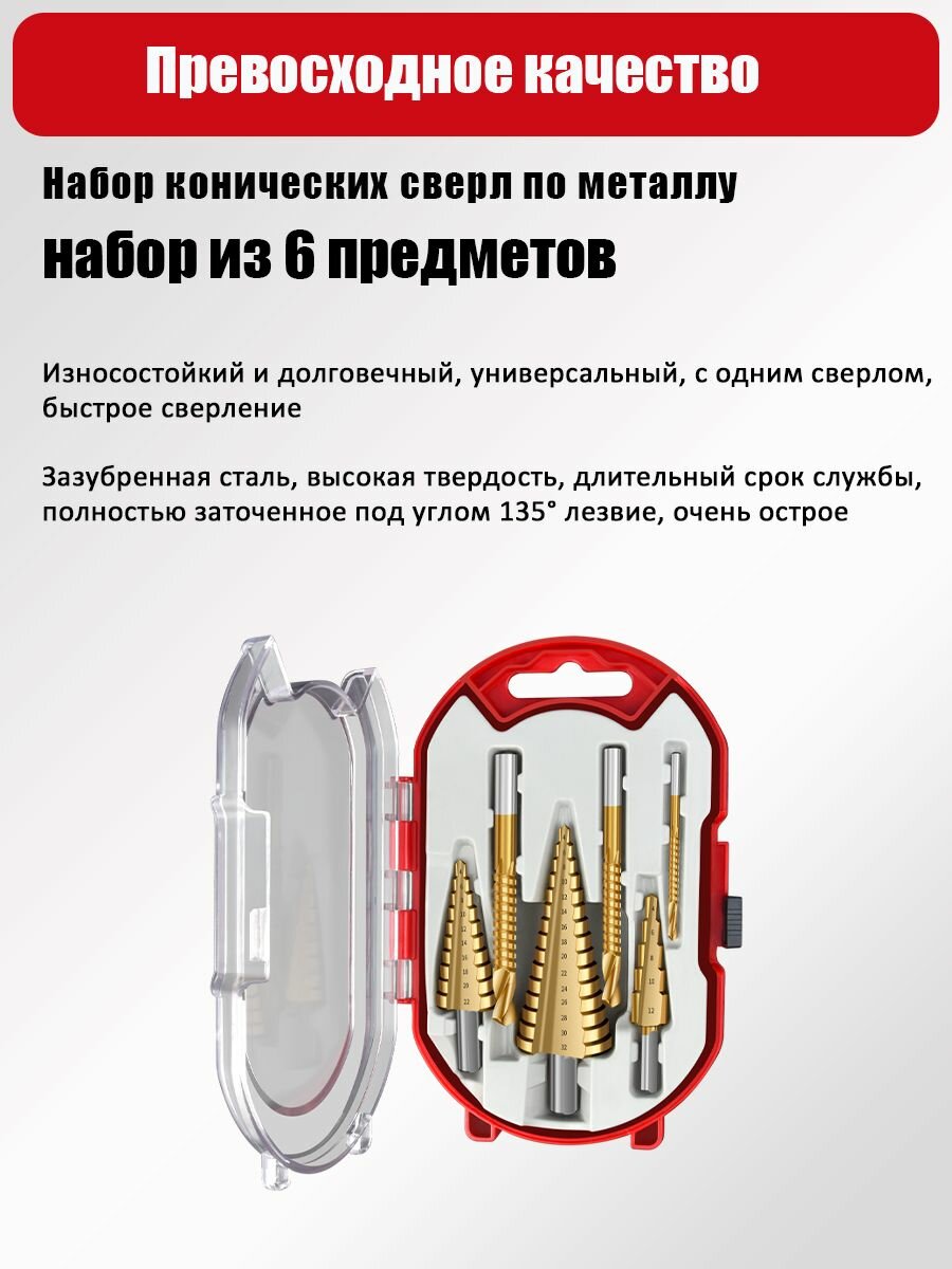 Набор сверл по металлу/Набор ступенчатых фрезеровальных конусных сверл по металлу и дереву из 6 предметов в кейсе-DKD-CJ0827