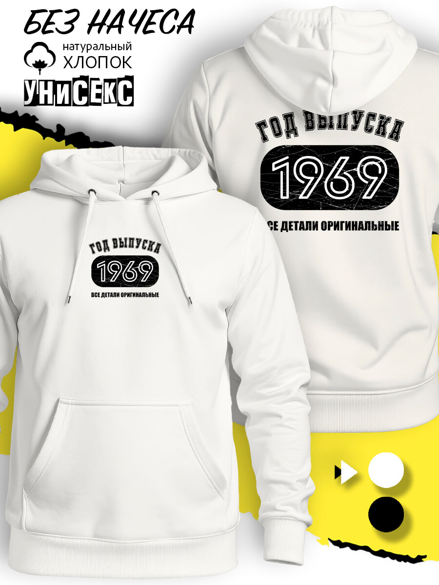 Худи Толстовка свитшот год рождения 1969