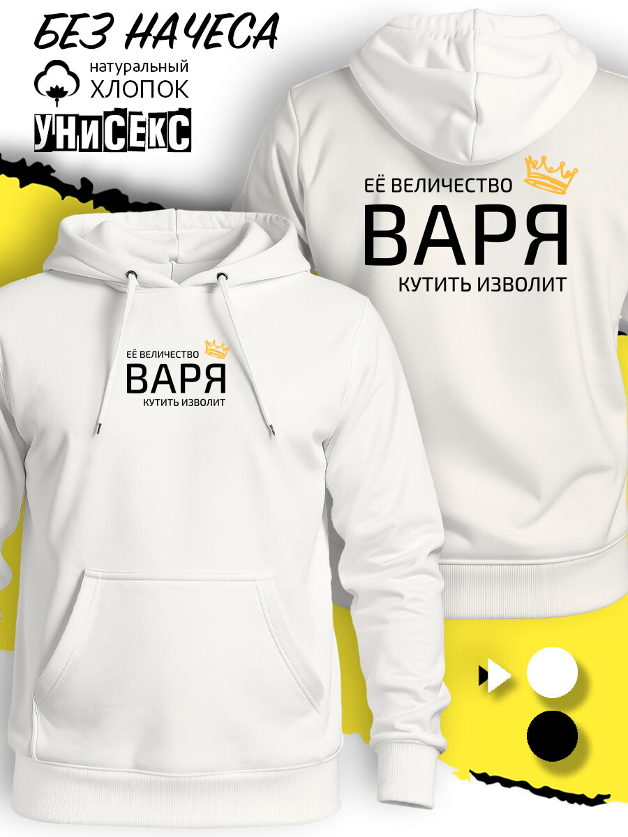 Худи Толстовка свитшот имя Варвара Варя с короной