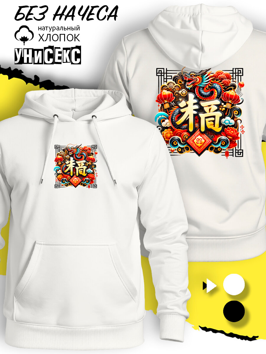 Худи Толстовка свитшот дракон иероглифы