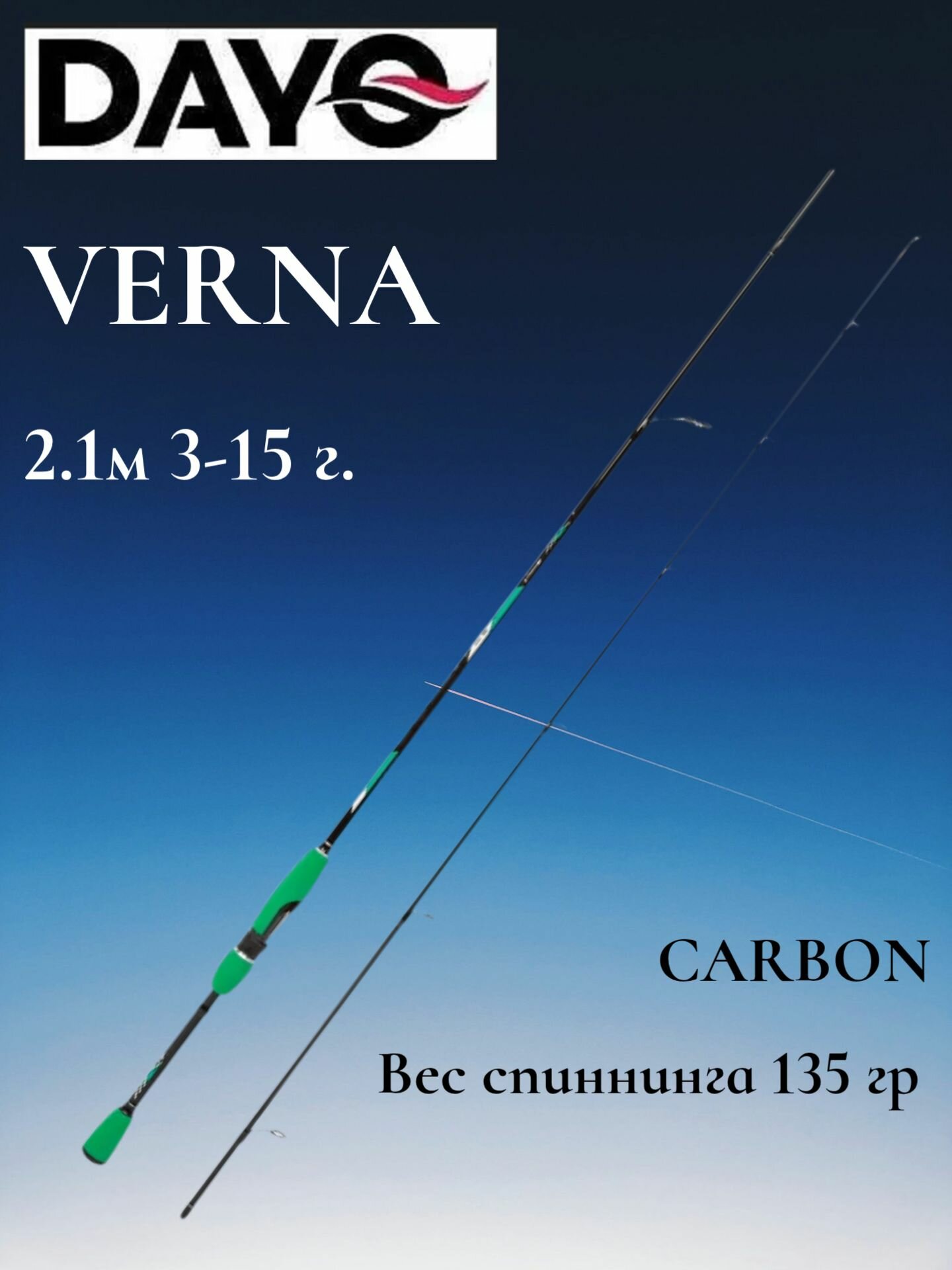 Спиннинг DAYO VERNA 2.1м, тест 3-15гр