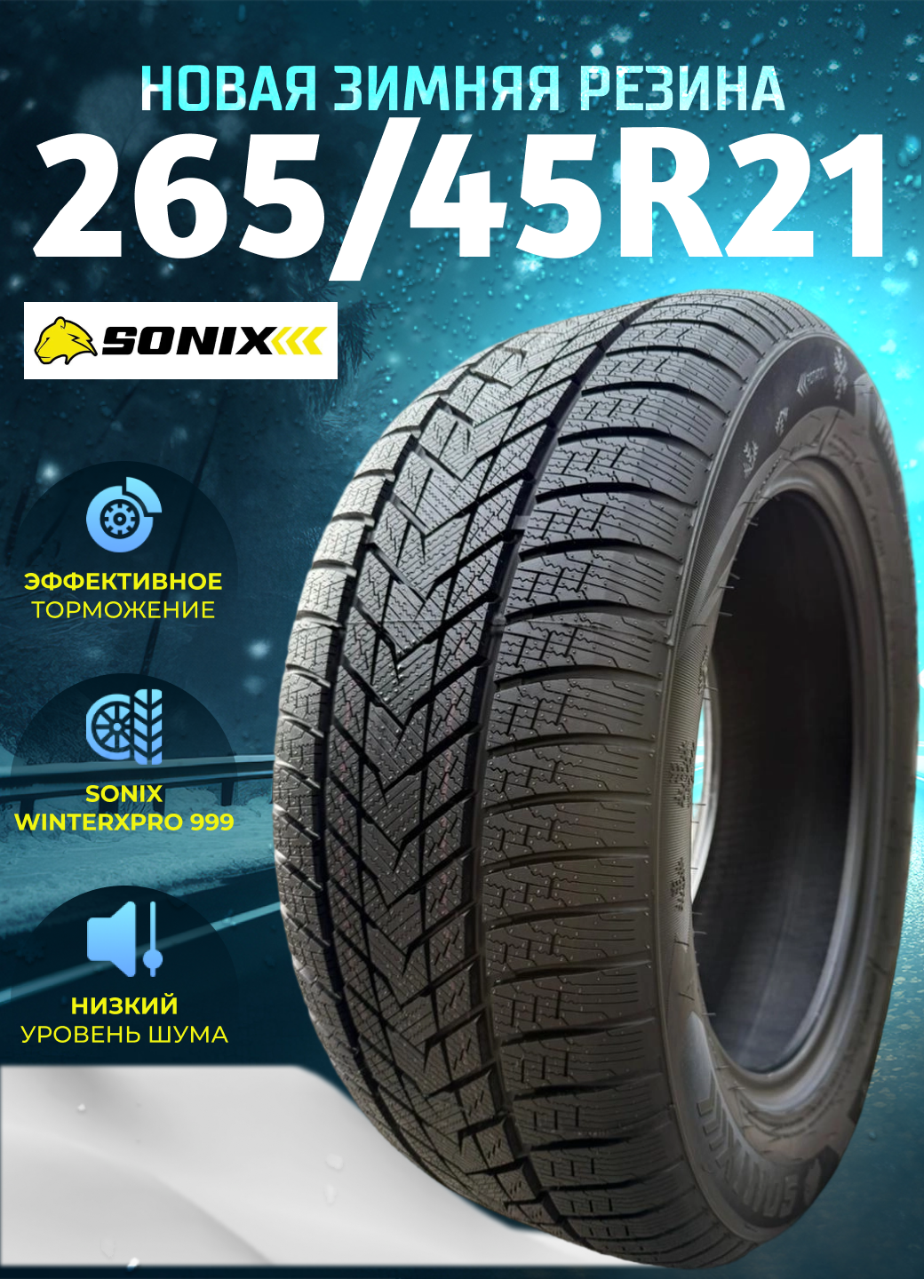 Шины Зимние SONIX 265/45R21 108H XL WINTERXPRO 999, новые для автомобиля