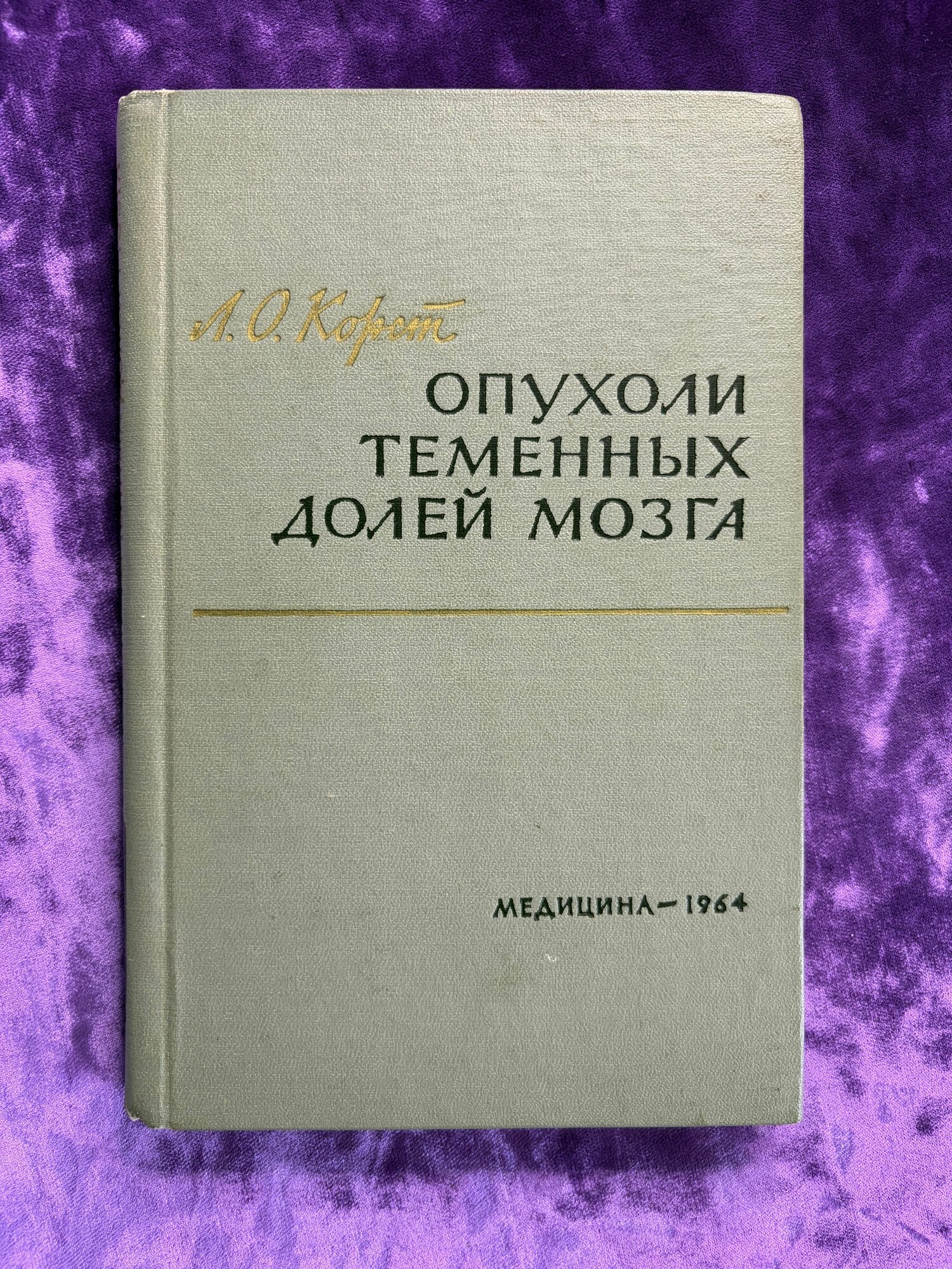 Опухоли теменных долей мозга. Клиника и диагностика