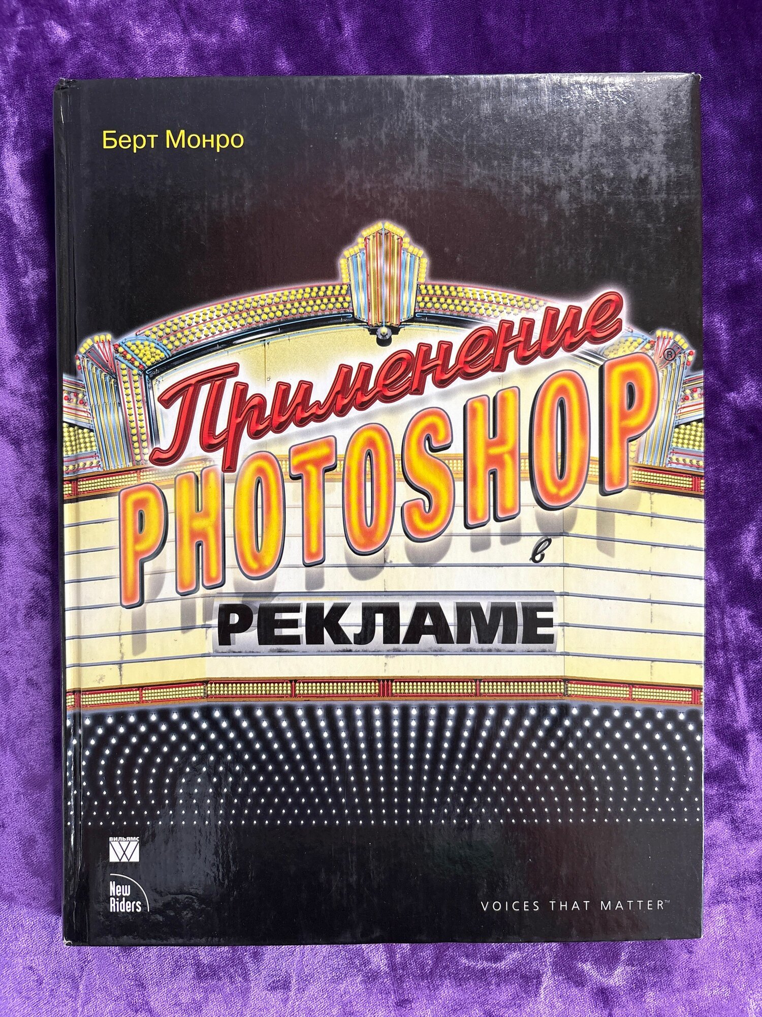Применение Photoshop в рекламе