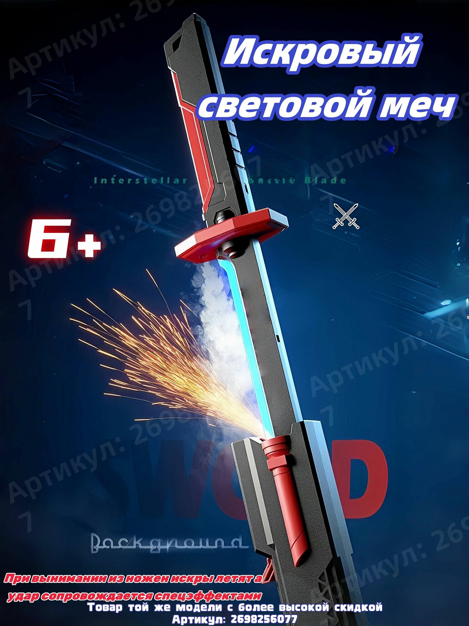 Детский лазерный меч с искрами при извлечении, светозвуковыми эффектами, распылением тумана, многоцветными режимами и вибрационной интерактивностью - игрушка для мальчиков 6+, воплощение героя в играх