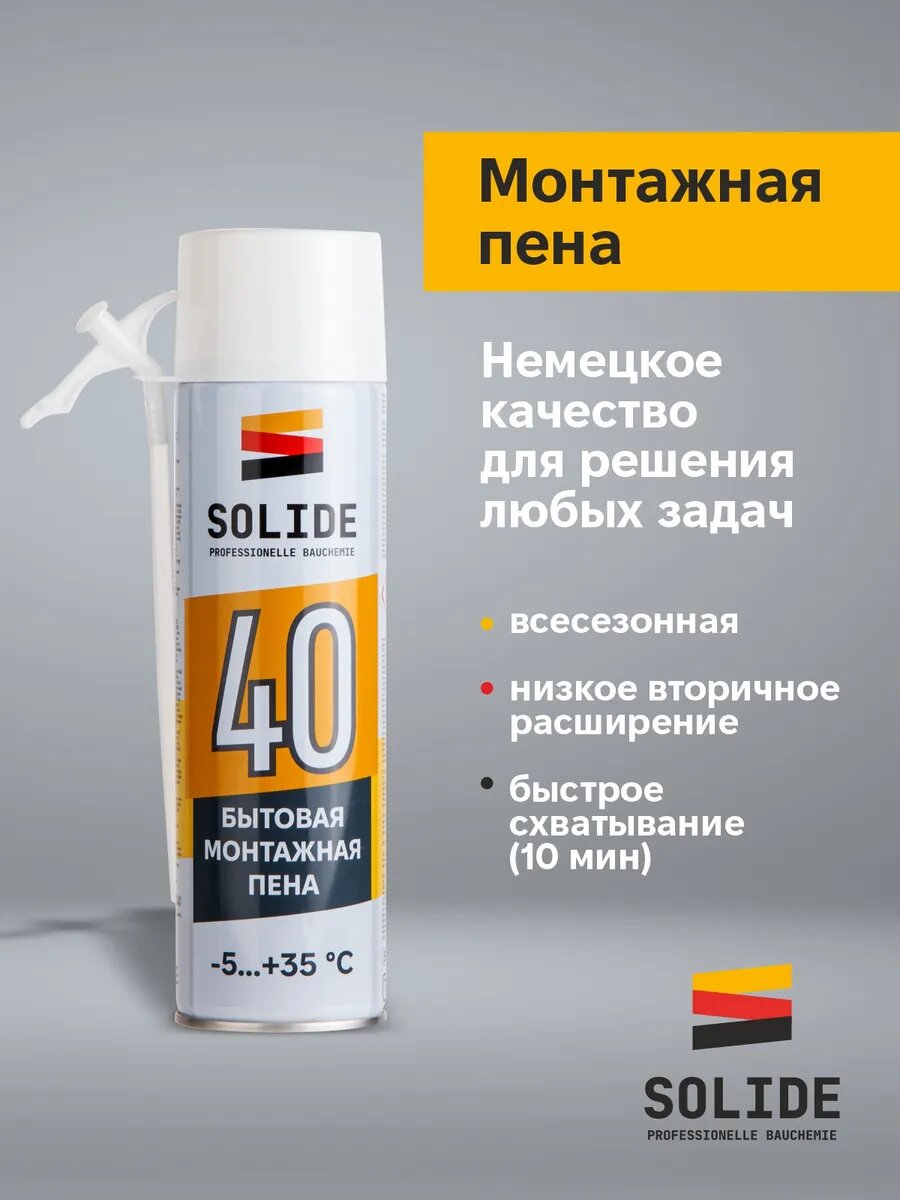 Пена монтажная бытовая всесезонная SOLIDE Foam 40 500 мл (SL-37025-1)