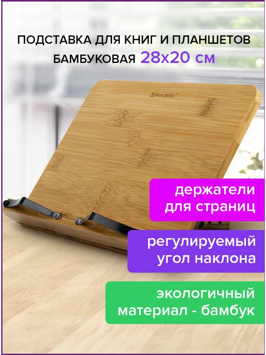 Подставка для книг