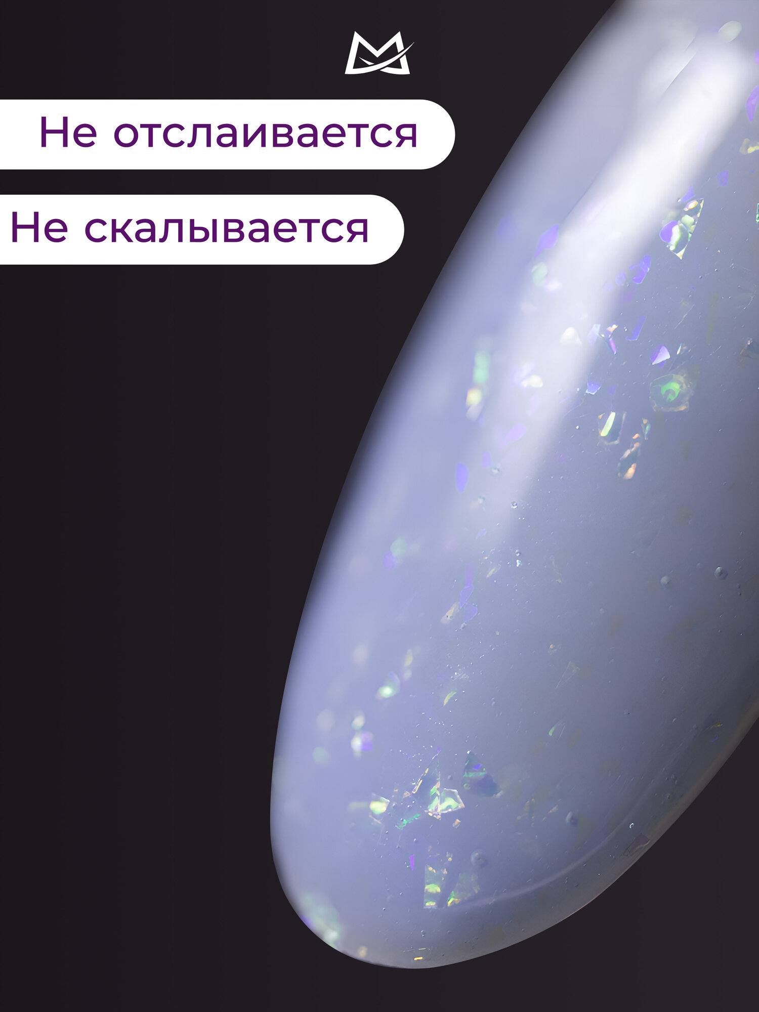 База Manita Professional Cosmo 08, камуфлирующая, с блестками, 10 мл — фото 1