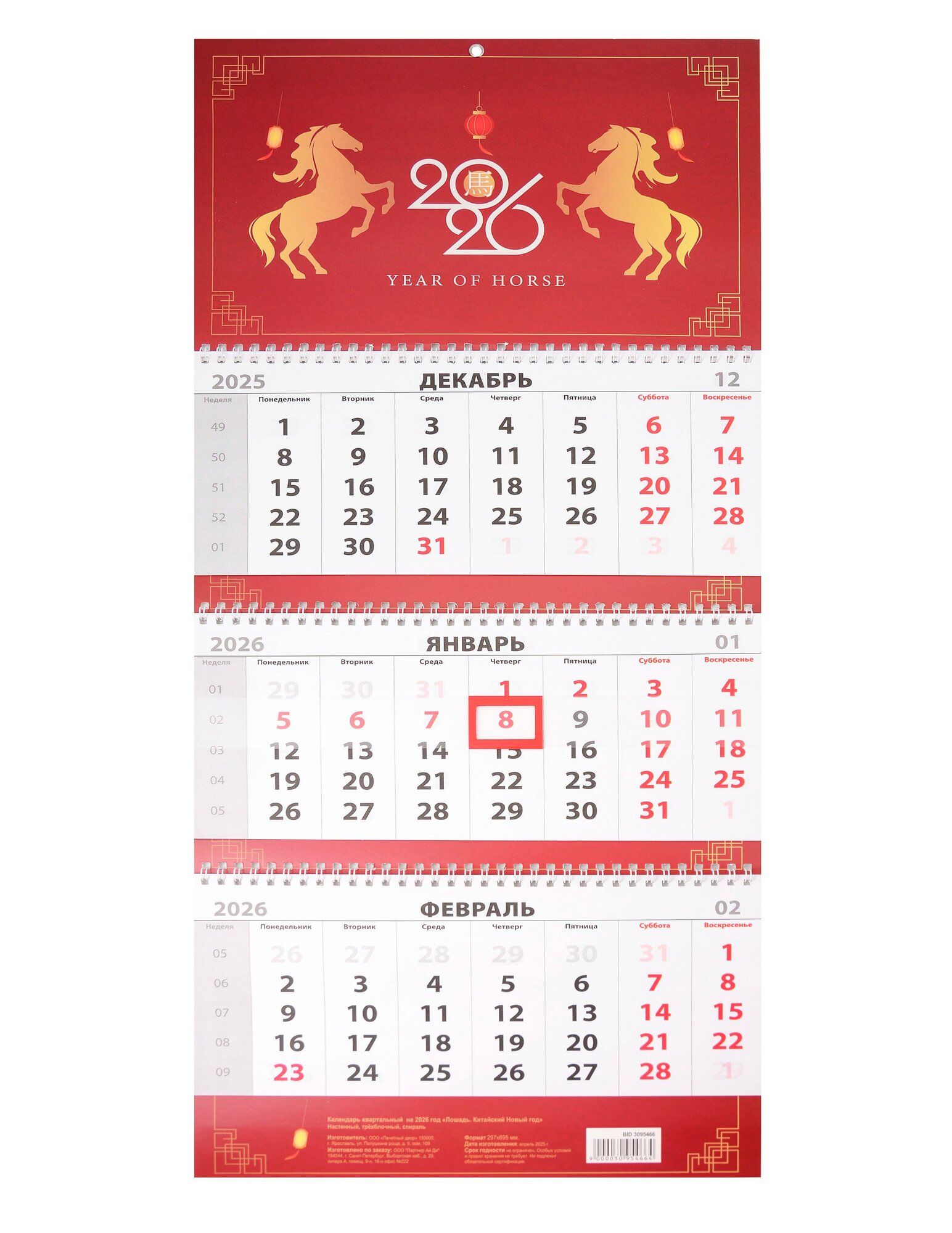 Календарь квартальный 2026г 297*695 "Лошадь. Китайский Новый год" настенный, трёхблочный, спираль